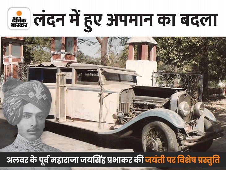 Rajasthan Maharaja (Jai Singh Prabhakar) Rolls Royce Interesting Story | महाराजा, जिन्होंने सबसे ...