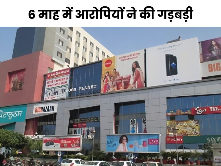 Bathinda News : 1.48 Crore Embezzlement Multiplex Cinema Update