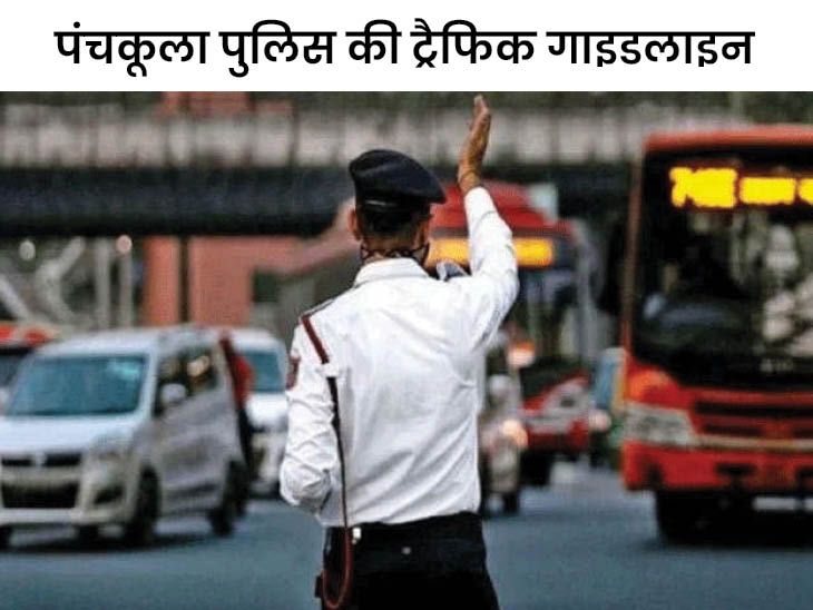 Panchkula police Traffic guideline Update| Panchkula Heavy vehicle ...