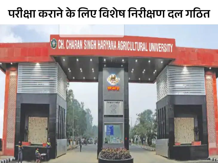 Haryana Agriculture University Hisar Entrance Exam 2023