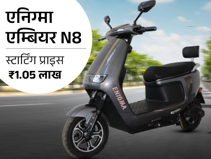 Enigma Ambier N8 electric scooter launched in India | एनिग्मा एम्बियर ...