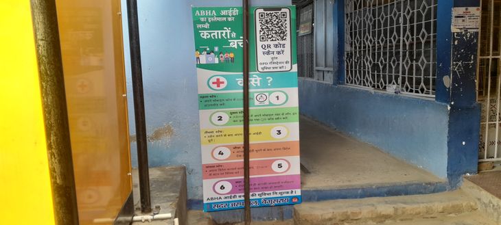 Use QR code for registration in Sadar Hospital | सदर अस्पताल में निबंधन ...