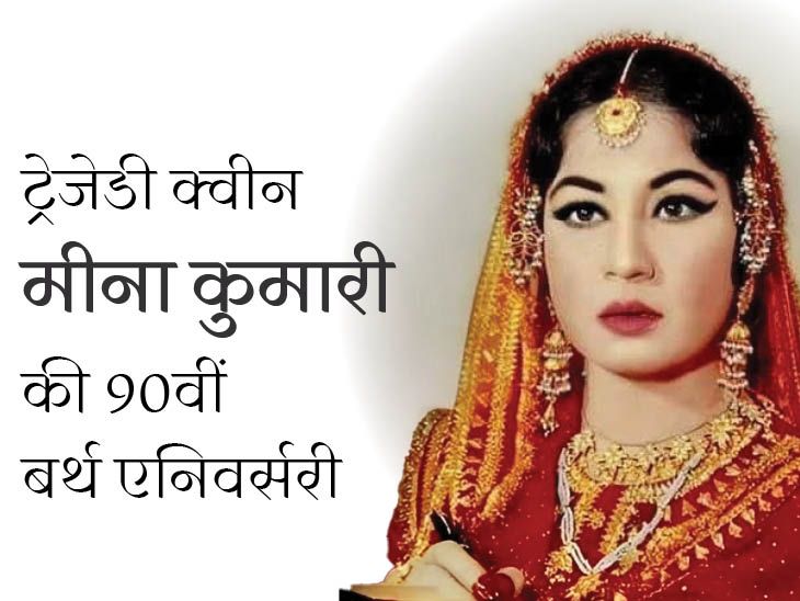 Bollywood Tragedy Queen Meena Kumari Story; Master Ali Bux, Kamal Amrohi | पैदा होते ही मीना ...