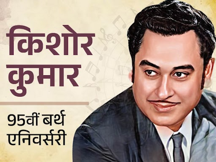 Kishore Kumar Unknown Facts; Amitabh Bachchan | Yogeeta Bali Mithun Chakraborty | दरवाजे पर लिखा ...