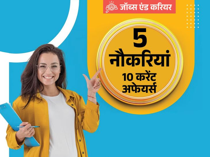 Sarkari Naukri 2023 Latest Sarkari Job Alert (07 August 2023 ...