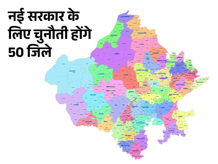 Rajasthan New District Politics Explained; Ashok Gehlot | Vidhan Sabha ...