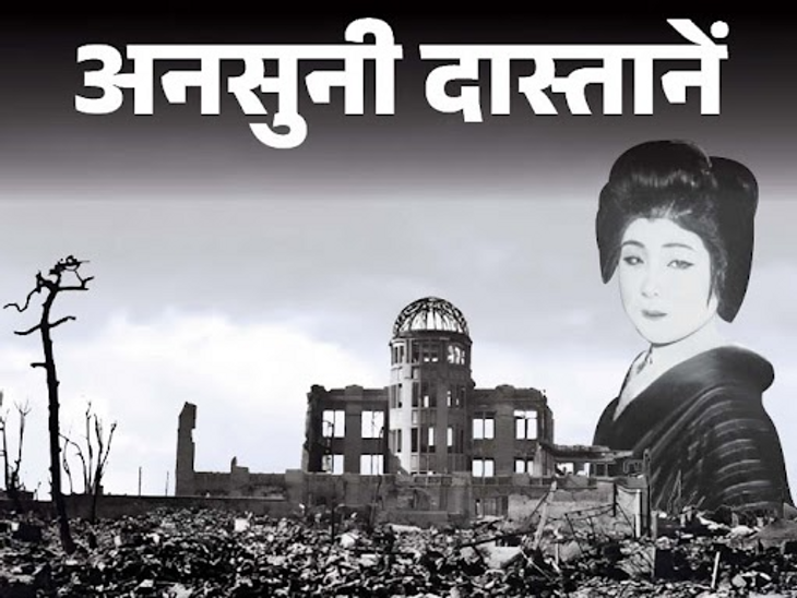 Hiroshima Bombing Story; Japanese Actress Midori Naka Radiation ...