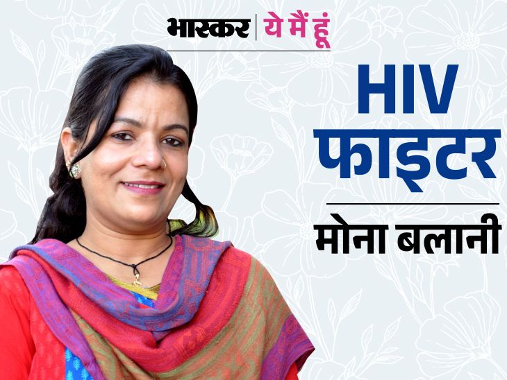 From Homemaker to HIV Warrior: The Inspiring Journey of Mona Balani, 25 ...