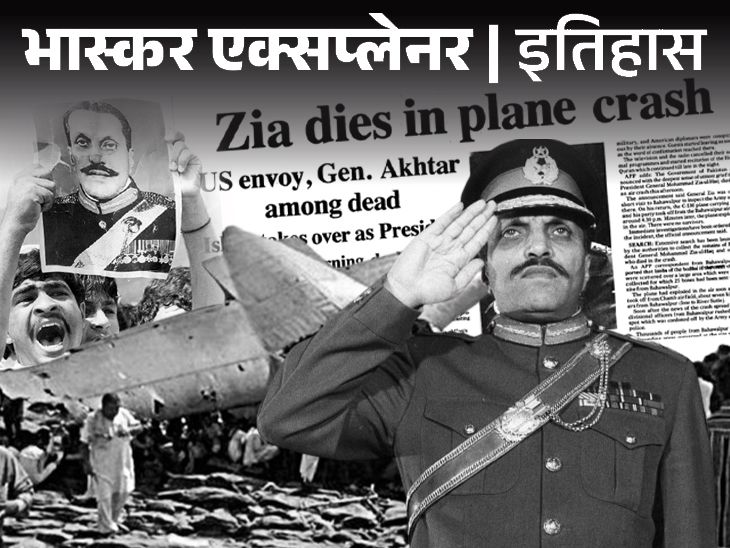 Pakistan President Mohammad Zia-ul-Haq Death Mystery Story | दांतों से ...