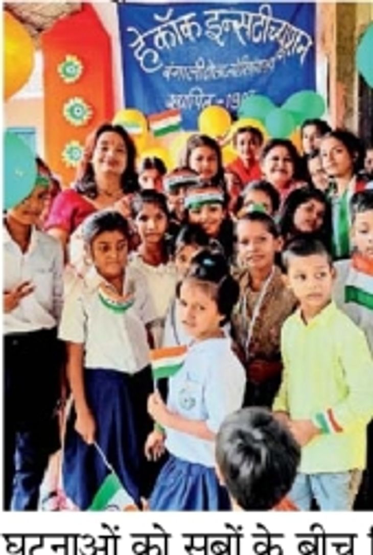 Independence Day was celebrated with pomp in Haycock Middle School ...