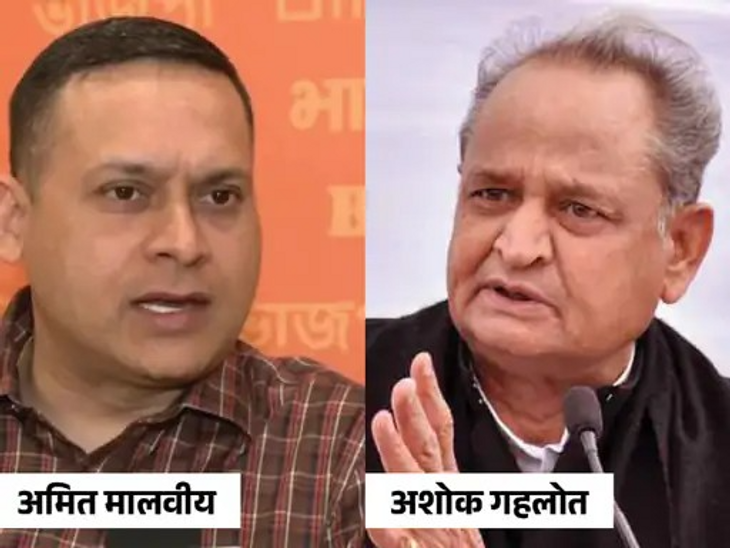 Amit Malviya Controversy; Ashok Gehlot | Rajesh Pilot Sachin Pilot | अमित मालवीय बोले-गहलोत ने ...