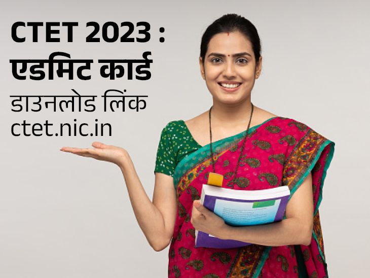 CBSE issued admit card for CTET, exam in two shifts on August 20 | CTET 2023: सीबीएसई ने जारी ...