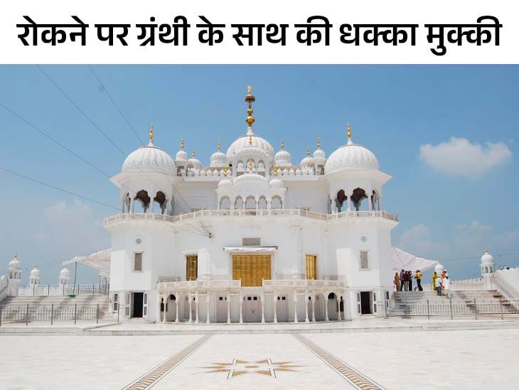 Profanity in Jind Narwana Dhani Gurdwara Rumala Sahib-Chandao Sahib ...