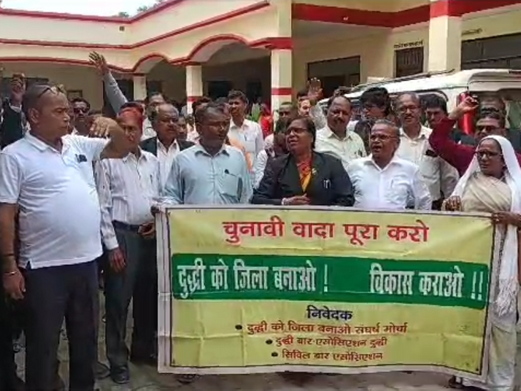 Demonstration of advocates to make Duddhi a district | दुद्धी को जिला ...