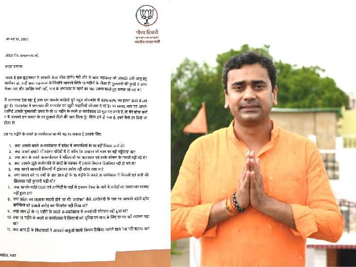 MP BJP Gaurav Tiwari Vs Congress; Kamal Nath 50% Commission Raj Remark ...