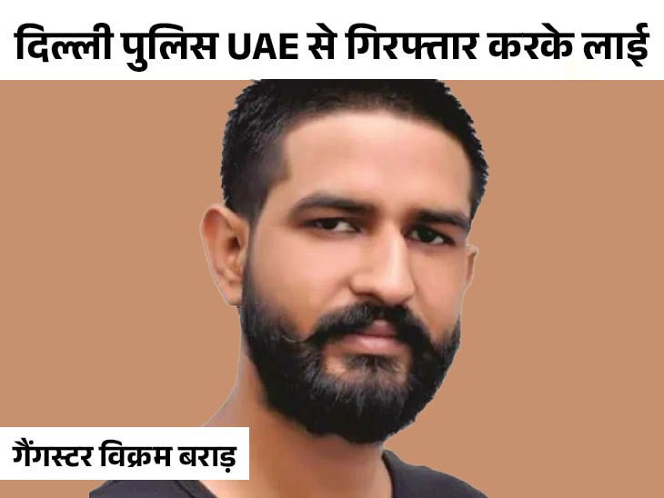 Lawrence Bishnoi Gang Member Gangster Vikram Brar Sent Tihar Jail Delhi ...