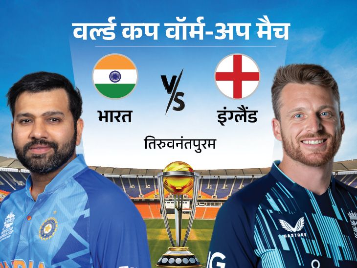 IND vs ENG world cup warm up match 30 september 2023 10 Matches 3 ...