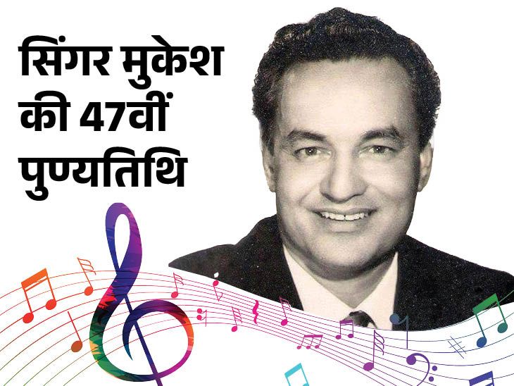 Bollywood Legendary Singer Mukesh Story; Lata Mangeshkar Raj Kapoor