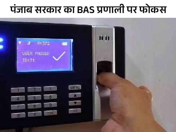 Punjab government new orders government schools; employees attendance ...