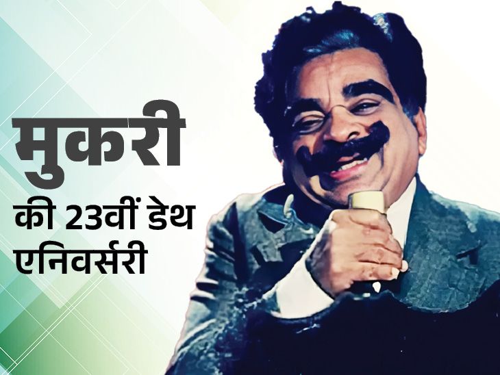 Comedian Mukri 23rd death anniversary, know interesting facts about ...