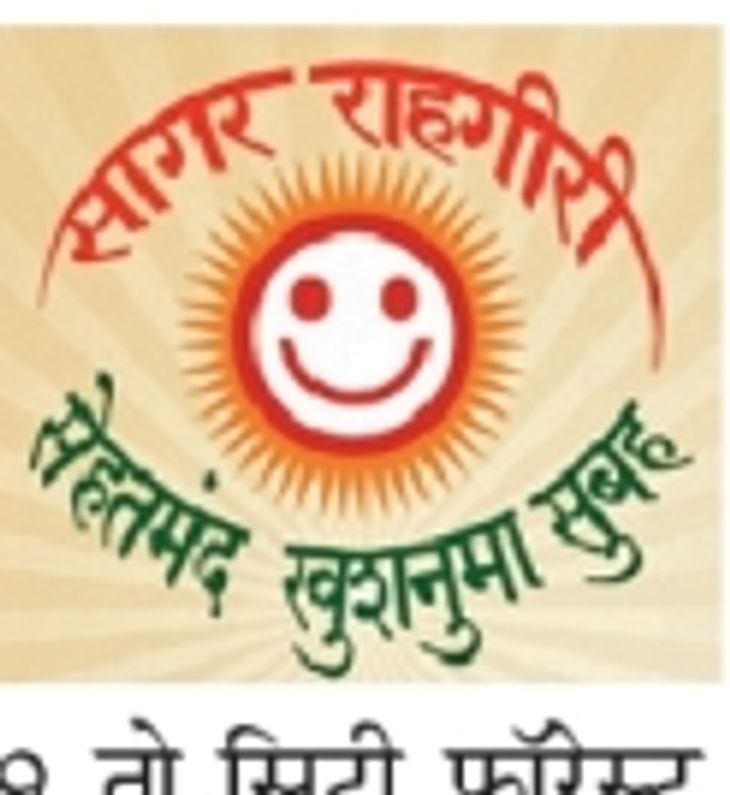 Sagar Rahgiri tomorrow in Atal Park and City Forest | सागर राहगीरी कल ...