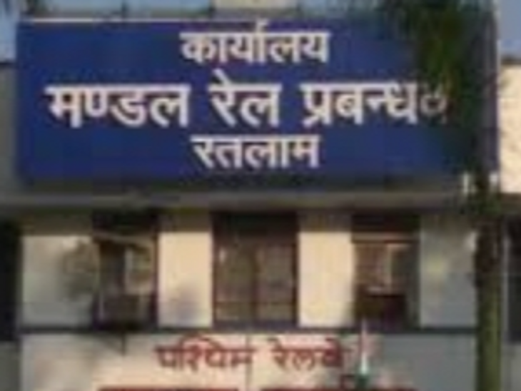 Ratlam division trains affected | रतलाम मंडल की ट्रेनें प्रभावित: रतलाम ...