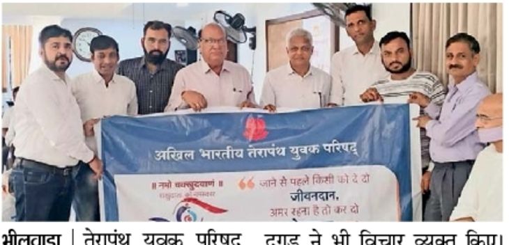 Eye donation Mahadan poster released | नेत्रदान महादान के पोस्टर का ...