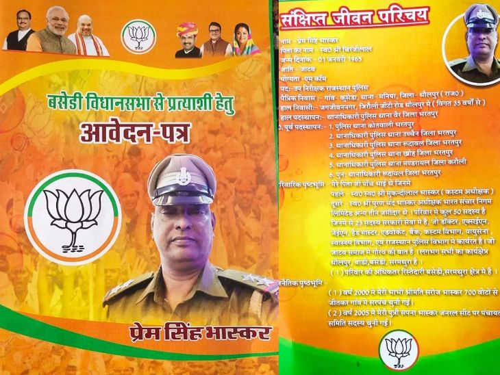Put photo in uniform and declared himself as BJP candidate | वर्दी में ...