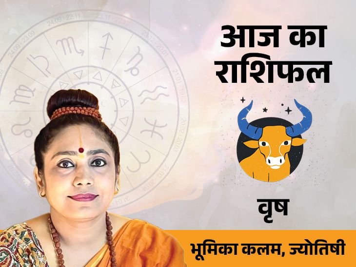 Aaj Ka Vrishab Rashifal; Taurus Daily Horoscope, Today's Rashifal, Aaj ...