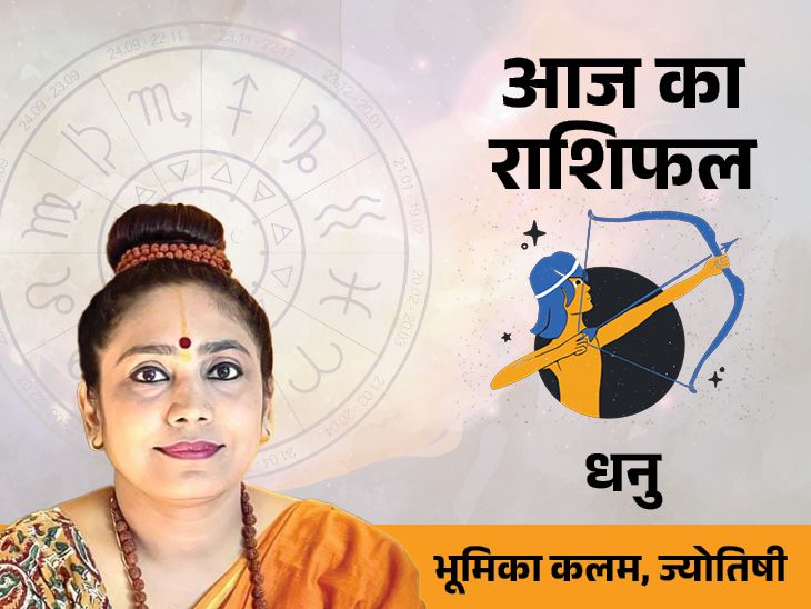 Aaj Ka Dhanu Rashifal; Sagittarius Daily Horoscope, Today's Rashifal ...