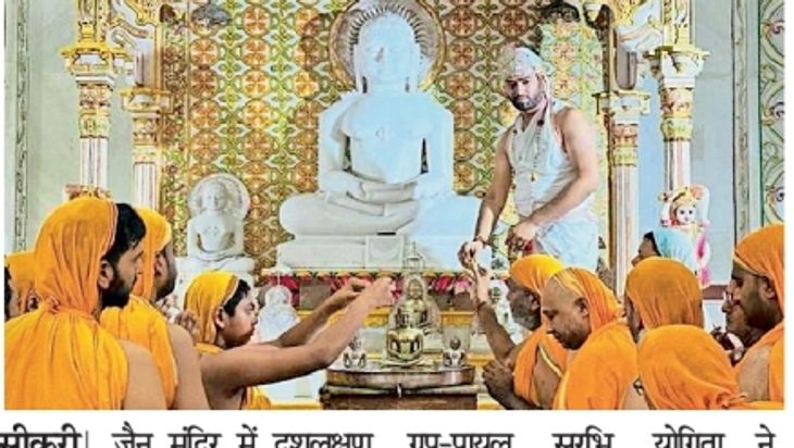 Worship of Uttam Tyag Dharma in Jain temple, chariot will come out on ...