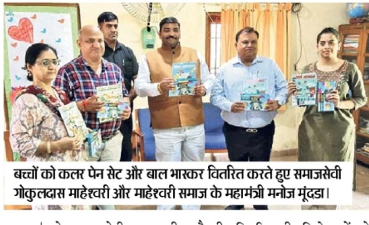 Sonal Saloni Trust; Pen sets and Bal Bhaskar magazine distributed to ...