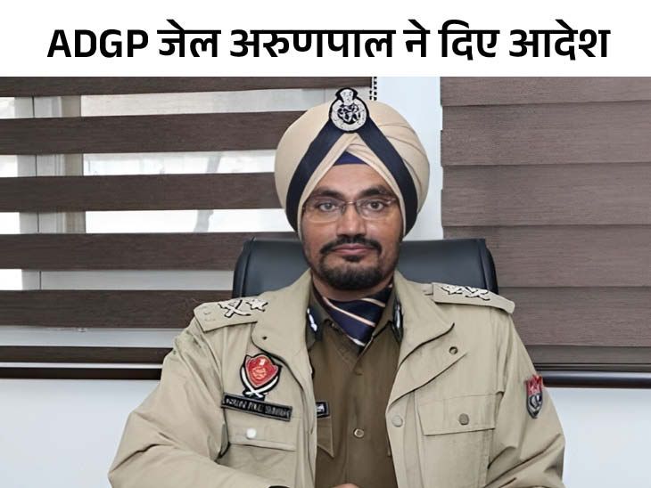 Punjab ADGP Jail Arunpal Singh suspended six warders including two superintendents Mansa Jail ...