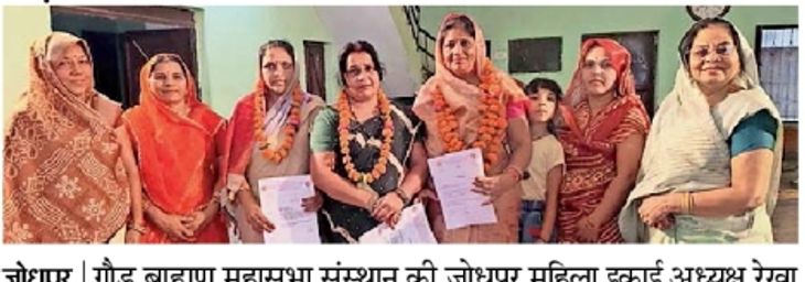 Gaur Brahmin Mahasabha: Nirmala becomes secretary of women's unit ...