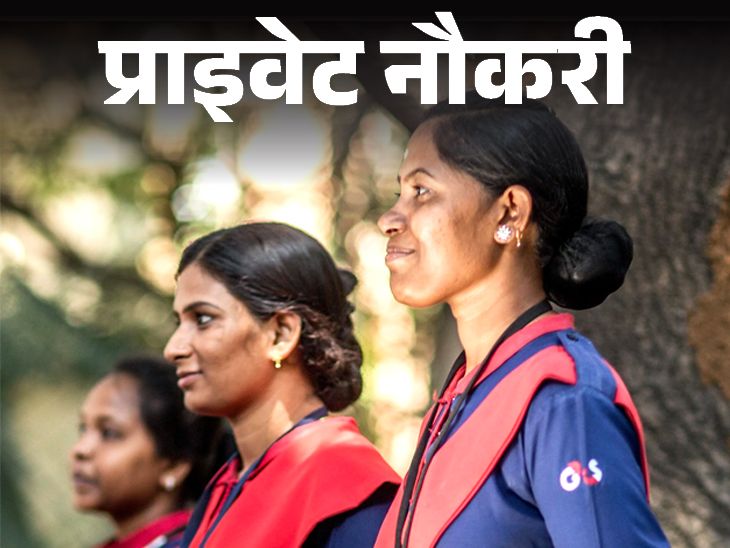 G4S has announced vacancy for Lady Guards in Madhya Pradesh, 10th pass ...