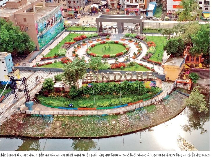 Developing new gardens to increase greenery in the city | शहर में ...