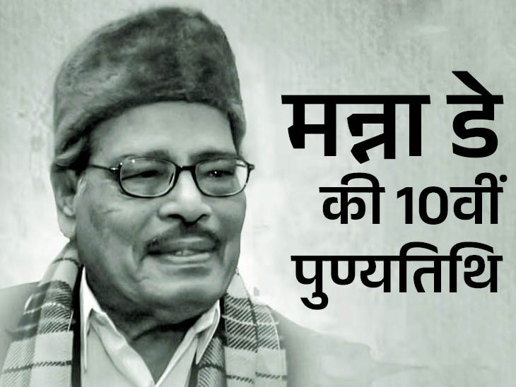 Indian Singer Manna Dey Story; Raj Kapoor Kishore Kumar | Rajesh Khanna ...