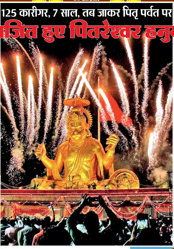 125 artisans, 7 years, then Pitreshwar Hanuman was enthroned on Pitra ...