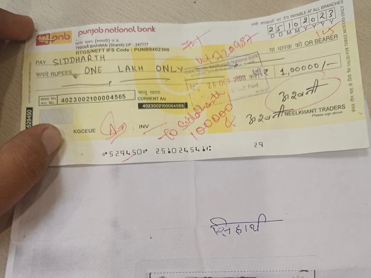 One lakh was withdrawn from the account by issuing fake cheque. | फर्जी ...