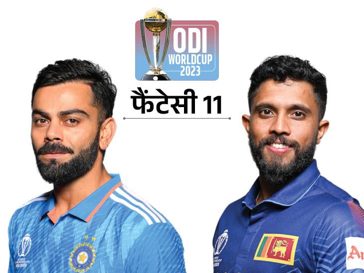 India Vs Sri Lanka Fantasy 11 - World Cup Match Playing 11 | भारत बनाम ...