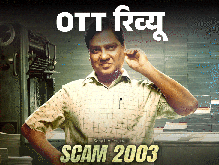Scam 2003 The Telgi Story 2 Review Update | Abdul Karim Telgi | OTT ...