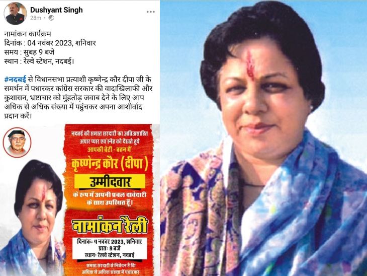 Krishnendra Kaur Deepa will not contest elections | कृष्णेंद्र कौर दीपा ...