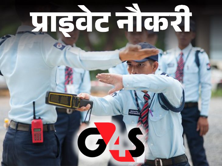 G4S has released the vacancy of Supervisor in Rajasthan, apply after passing 12th, you will get ...