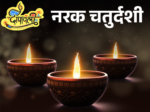 Roop Chaudas Story; Chhoti Diwali History, Naraka Chaturdashi ...