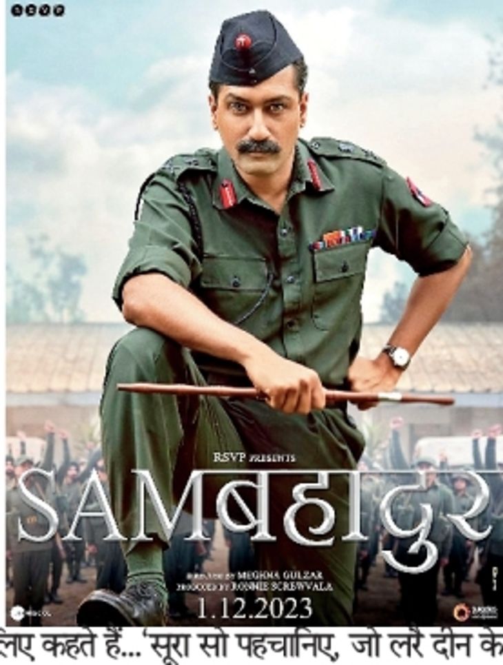 Trailer of 'Sam Bahadur' out, film to release on December 1 | ‘सैम बहादुर’ का ट्रेलर आउट ...