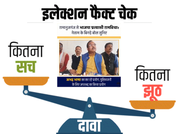 Chhattisgarh BJP Candidate Video; Ramvichar Netam Vs Police ...