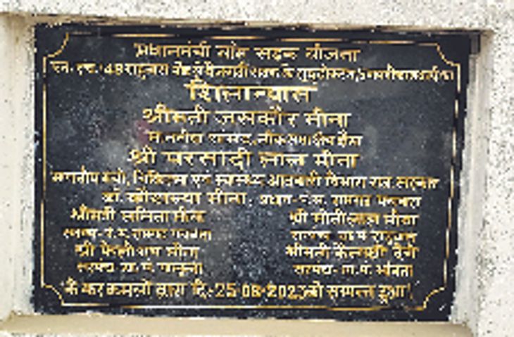 Foundation stone laying and inauguration plaques not covered | नहीं ढकी ...