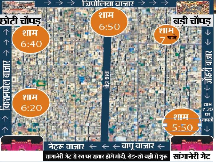 PM Modi will win 10 seats in the city through a 4 km road show | आज ...