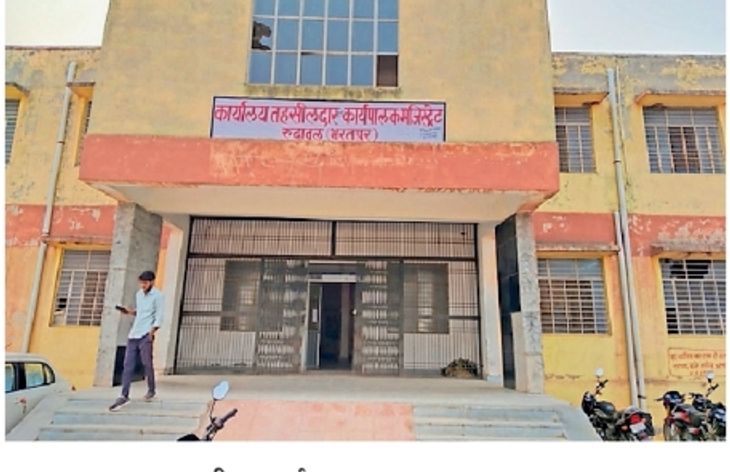 The post of Tehsildar is vacant in Rudawal Tehsil office, common people ...