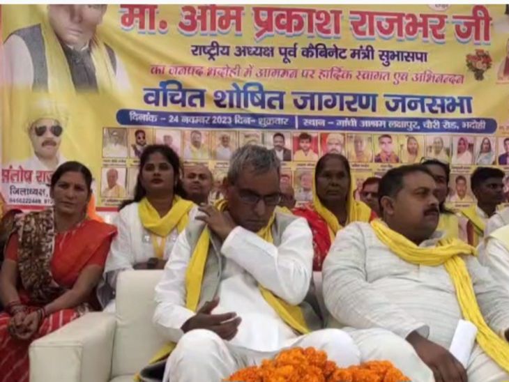 OP Rajbhar said in Bhadohi | भदोही में बोले ओपी राजभर: मंत्री पद नही ...